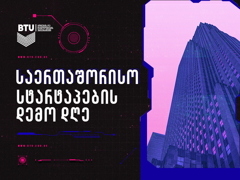 პირველი საერთაშორისო სტუდენტური სტარტაპების დემო დღე საქართველოში – BTU ...