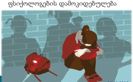 ბულინგი - პრეზენტაცია edu.aris.ge-ზე